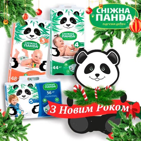 ПАНДОгузки Сніжна Панда Home Facebook