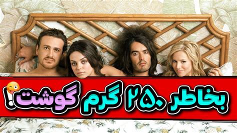 سه چهار نفره زیر پتو هرکه دارد هوس 250 گرم گوشت بسملا فیلم صحنه دار خاک برسری فیلم ترند