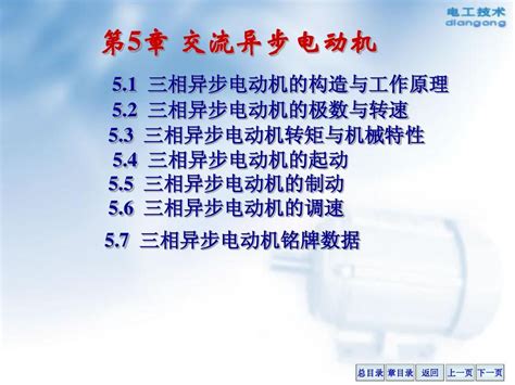 第5章 异步电动机 word文档在线阅读与下载 无忧文档