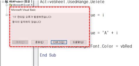 엑셀 Vba 디버깅 오류 처리 모든 방법 핵심 정리 오빠두엑셀