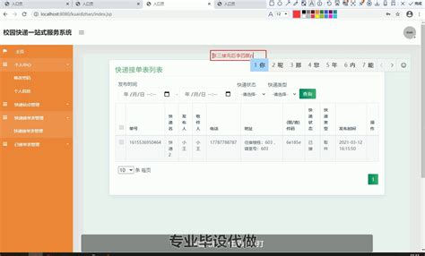 基于springboot vue ssm校园快递一站式服务系统的设计与实现资源下载 springboot vue校园快递代取 csdn博客