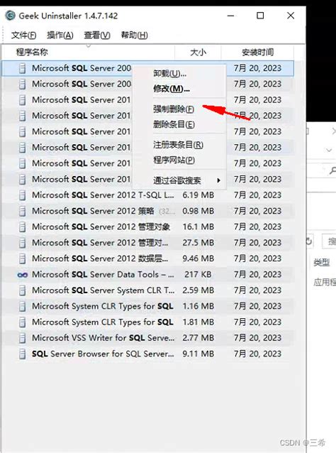 Geek完全卸载sqlserver2012sql Server全能卸载工具 Csdn博客