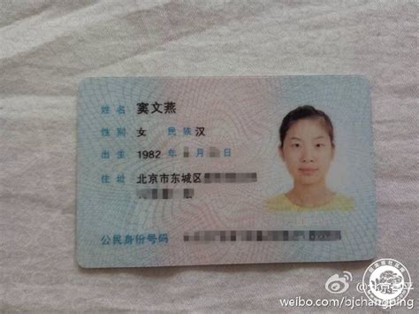 窦文燕 你的身份证丢啦！回龙观社区网