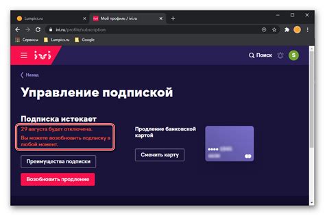 Как отключить подписку на Иви