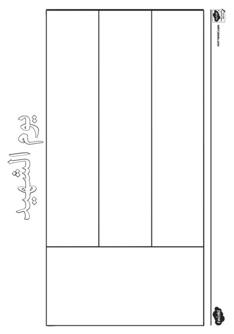 علم الإمارات للتلوين