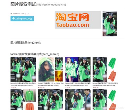 淘宝api开发系列：淘宝图片搜索api item search img 按图搜索淘宝商品（拍立淘） 图片搜索api调用值说明 淘宝的api
