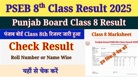 PSEB 8th Class Result 2025 Out Check Punjab Board Class 8 Results
