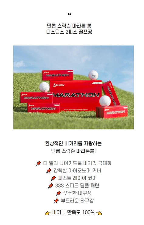 대한민국 No1 골프전문몰 Sbs골프샵 2박스 총30구2023 던롭 스릭슨 마라톤 롱 디스턴스 2피스 골프공쇼핑백