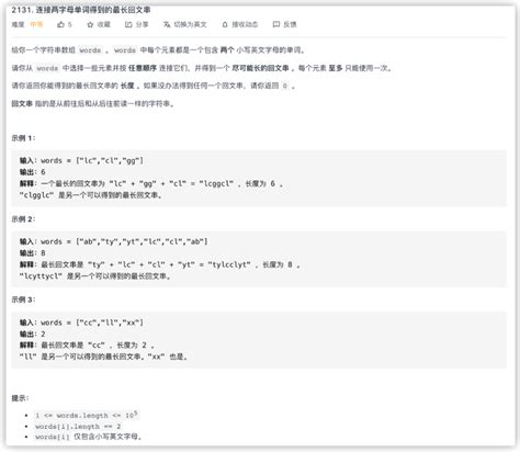 Leetcode 连接两字母单词得到的最长回文串 阿里云开发者社区