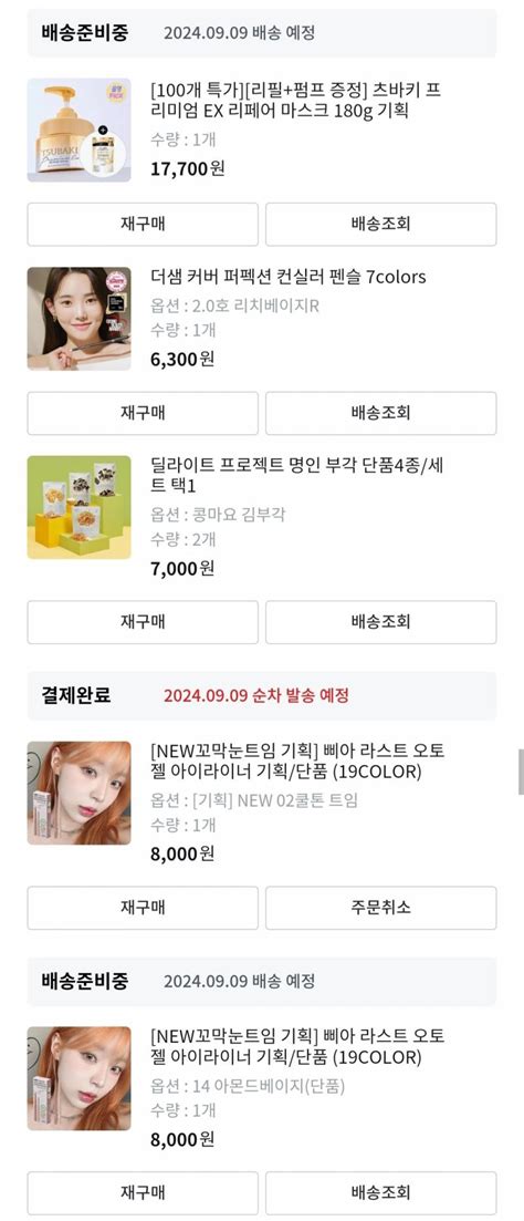 [잡담] 이번 올리브영 세일기간 쇼핑내역 인스티즈 Instiz 일상 카테고리