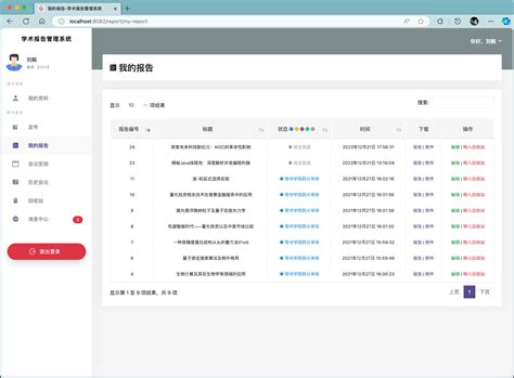 基于java springboot的高校学术报告系统 java开发报告生成系统 csdn博客