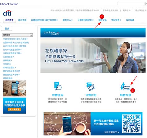 花旗銀行現金回饋 點數兌換折抵帳單方式 louie lu s blog
