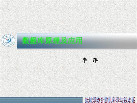 数据库关系代数 word文档在线阅读与下载 无忧文档