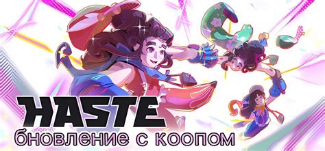 Скачать Haste на ПК торрент последняя версия