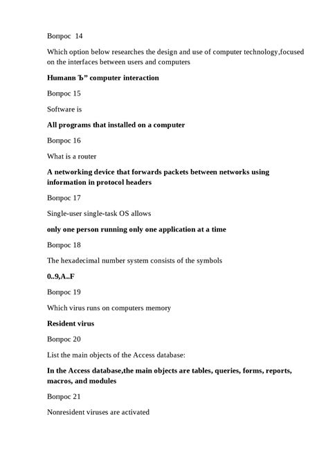 Тестовые задания и вопросы по информатике Курсовые работы Информатика Docsity