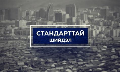 Стандарт хэмжил зүйн газар Засгийн газрын тохируулагч агентлаг