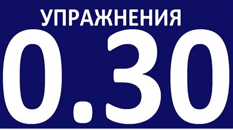 УПРАЖНЕНИЯ ГРАММАТИКА АНГЛИЙСКОГО ЯЗЫКА С НУЛЯ УРОК 30 Английский для начинающих Уроки Youtube