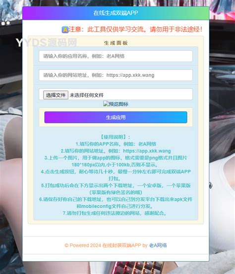 在线封装双端app源码 老a Yyds源码网