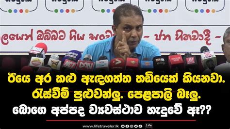 ළමයින්ට ගහනකල් බලන් ඉන්න පක්ෂවලට චමීර රිදෙන්න දෙයි Youtube