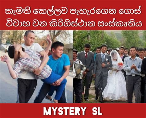 කැමති කෙල්ලව පැහැරගෙන ගොස් විවාහ වන කිරිගිස්ථාන සංස්කෘතිය