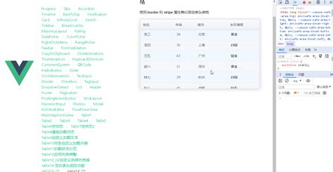 Deepseek 助力 Vue3 开发：打造丝滑的表格（table）之添加列宽调整功能示例table1402带边框和斑马纹的固定表头表格