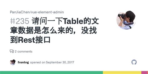 请问一下Table的文章数据是怎么来的没找到Rest接口 Issue PanJiaChen vue element admin GitHub