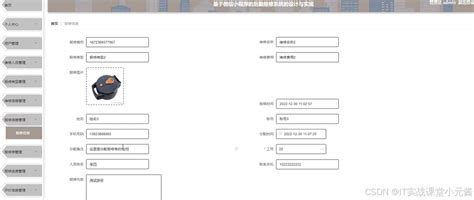 计算机毕业设计源码 Nodejs基于微信小程序的后勤报修系统的设计与实现 Csdn博客