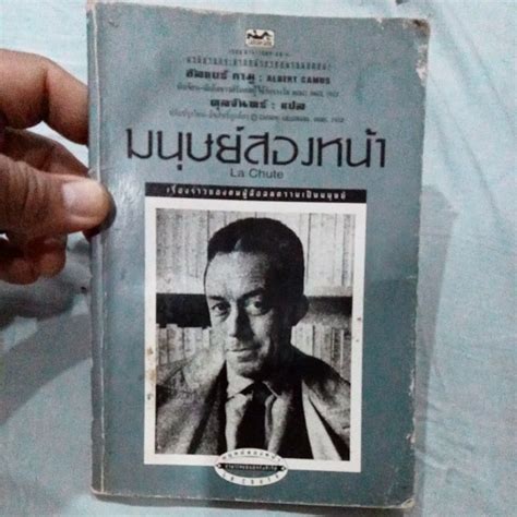 มนุษย์สองหน้า อัลแบร์ กามู La Chute Albert Camus Shopee Thailand