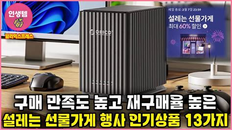 구매 만족도 높고 재구매율 높은 설레는 선물가게 행사 인기상품 13가지 알리 대륙의실수 추천상품ㅣ알리익스프레스 ㅣ행사추천상품 Youtube