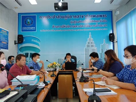 เดินหน้าต่อไม่หยุด กปภ สาขากำแพงเพชร เตรียมพร้อมใช้ Pwa Plus Life เพิ่มความสะดวกรวดเร็ว ลด