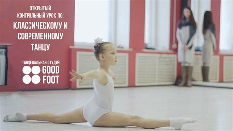 Открытый контрольный урок по Классическому и Современному танцу Youtube