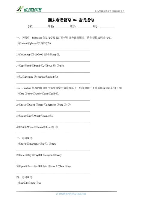 专题04 连词成句（含解析） 2024 2025学年小学英语三年级上册期末专项练习（人教精通版） 21世纪教育网