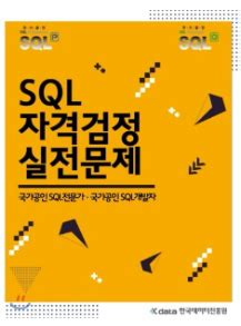 Database SQLD 자격검정 실전문제 개념 정리 편 p p