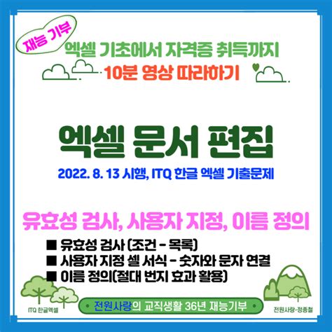 액셀 목록 조건 유효성 검사 사용자 지정 셀 서식 이름 정의220813 기출문제 네이버 블로그