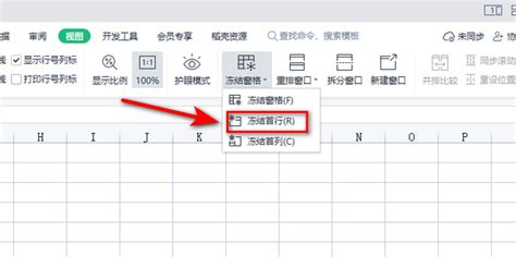 excel锁定第一行不滚动 新知
