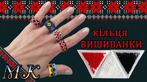 🌺Кільця з бісеру вишиванки 🌺Техніка ручне ткацтво Youtube
