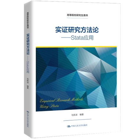 实证研究方法论——stata应用百度百科