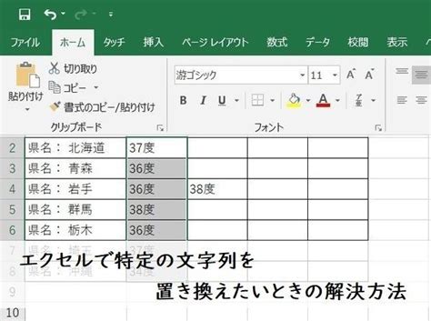 Excel置き換え関数：文字列の一部を置換する方法と使い方 ※