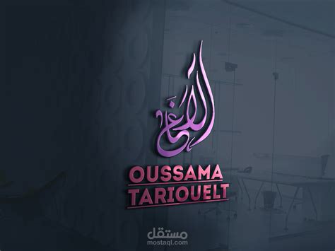 تصميم شعار با اسم الاغا بخط عربي مستقل