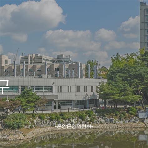 건국대학교 총학생회 학생자치기구 소개 3편 중앙운영위원회 본 게시물은 시각장애인 학우를