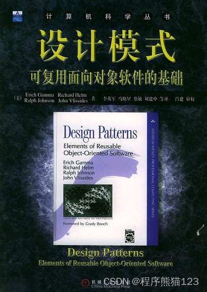 设计模式、重构、编程规范等的经典书籍书籍推荐 csdn博客
