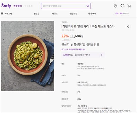 마켓컬리 최현석의 쵸이닷 가리비 바질파스타 후기 캠핑 밀키트 추천내돈내산 네이버 블로그