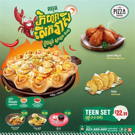 ថ្ងៃសម្រាកជួបជុំគ្រួសារ The Pizza Company Cambodia Facebook
