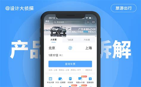 万字拆解！12306产品设计全方位深度解析 优设网 学ai设计上优设