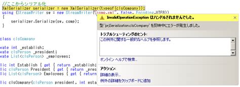 C ジェネリックリストlist をメンバに持つクラスのシリアル化