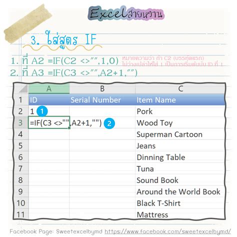 Excel สายหวาน 👌 3 วิธี กับ 3 สูตรง่ายๆ ตัวช่วยสร้าง Facebook