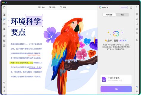 Pdf编辑器pdf格式转换ai智能pdf 【官网】updf 新一代ai智能pdf编辑器 Pdf编辑器pdf格式转换ai智能pdf 【官网】updf 新一代ai智能pdf编辑器