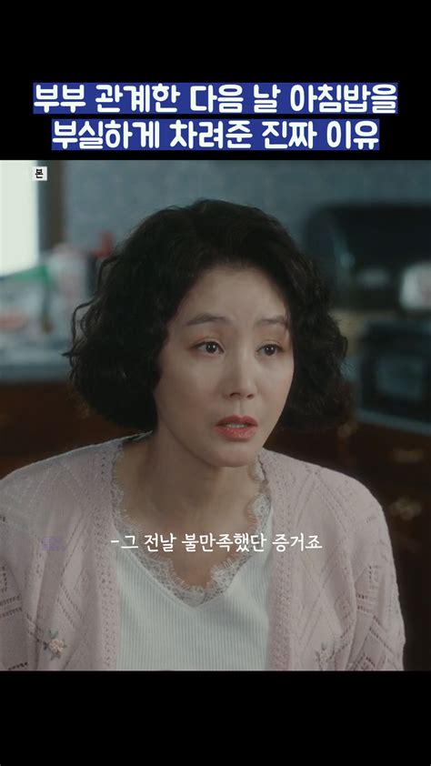 부부 관계한 다음 날 아침밥을 부실하게 차려준 진짜 이유 Shorts 정숙한세일즈 다음 루프