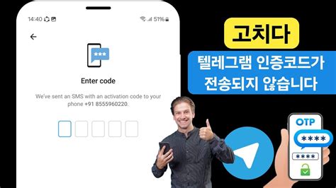 텔레그램 인증코드를 받지 못했을 때 해결 방법 Youtube