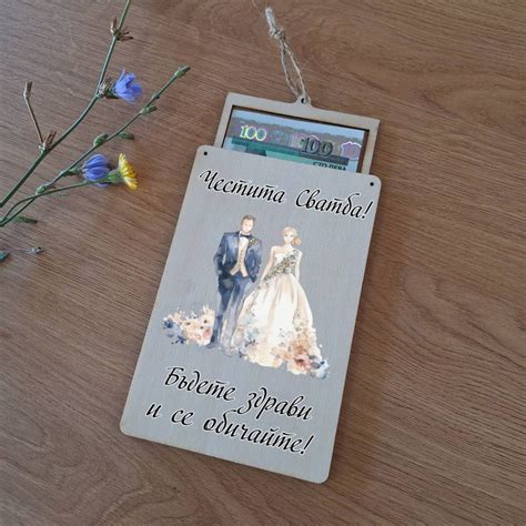 Дървен плик за пари за сватба